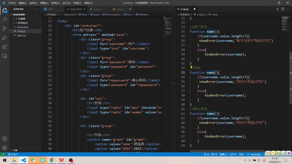 [表单验证]前端案例HTML+CSS+JS