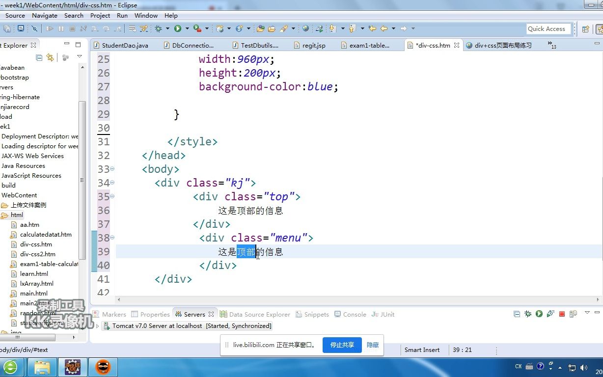 DIV-CSS样式页面布局1
