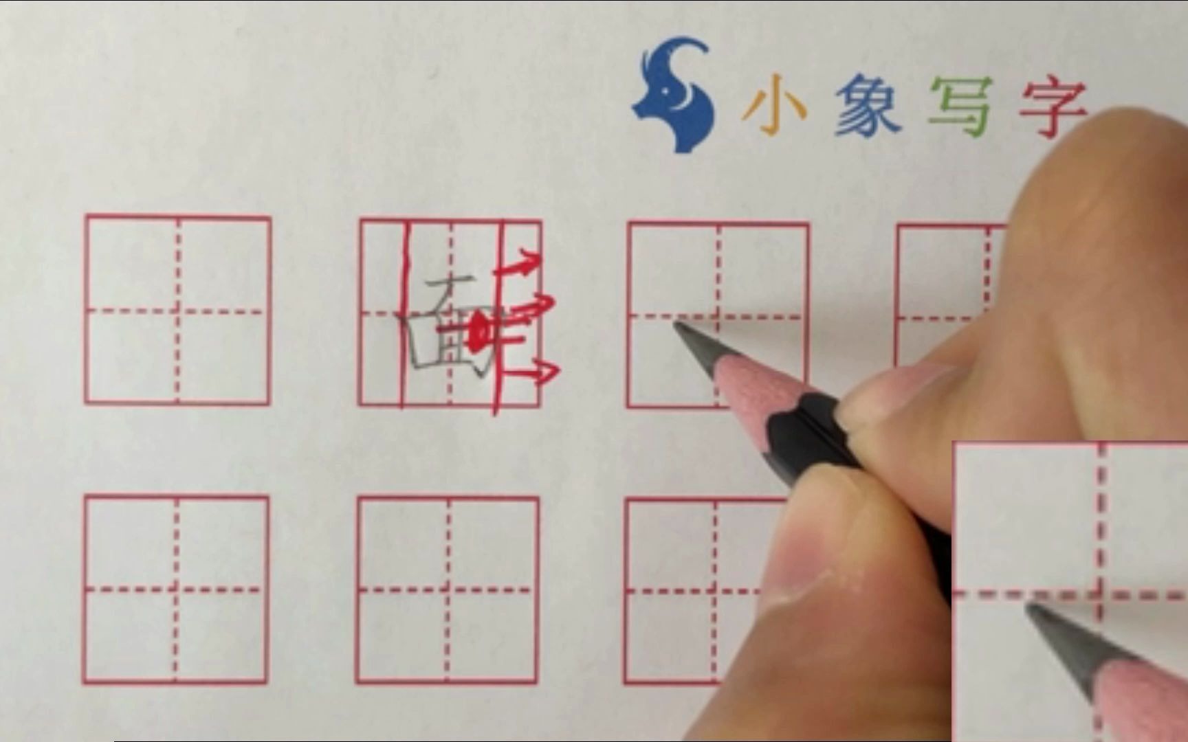 面字的正确写法与讲解