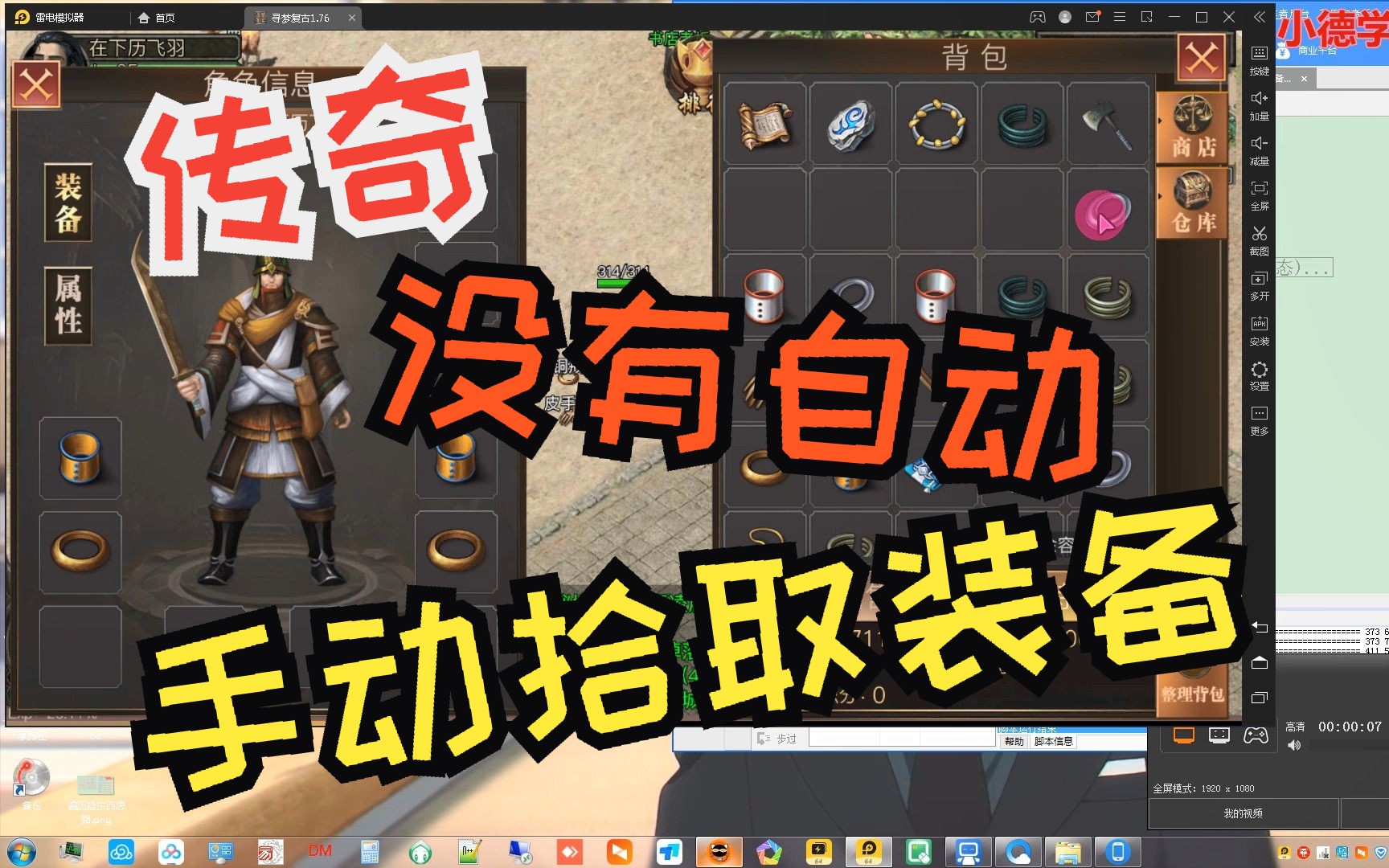 按键精灵传奇没有自动战斗手动拾取装备演示