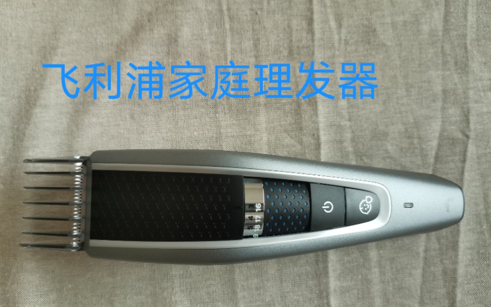 飞利浦家庭理发器使用测评,宅家Tony老师
