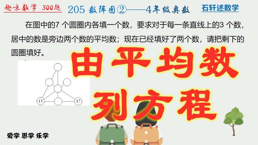 趣味数学之数阵图②:由平均数建立方程求值,完成数阵图圆圈填写