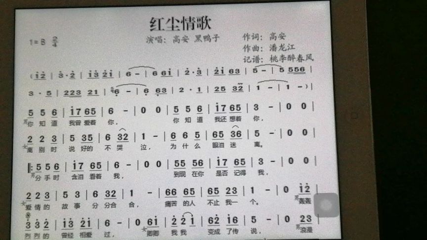 教简谱《红尘情歌》
