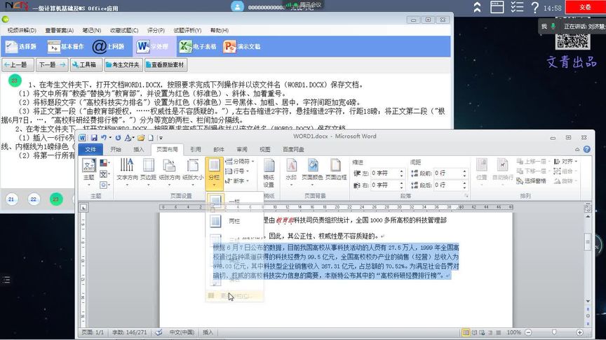 全国计算机等级考试一级考试第9场