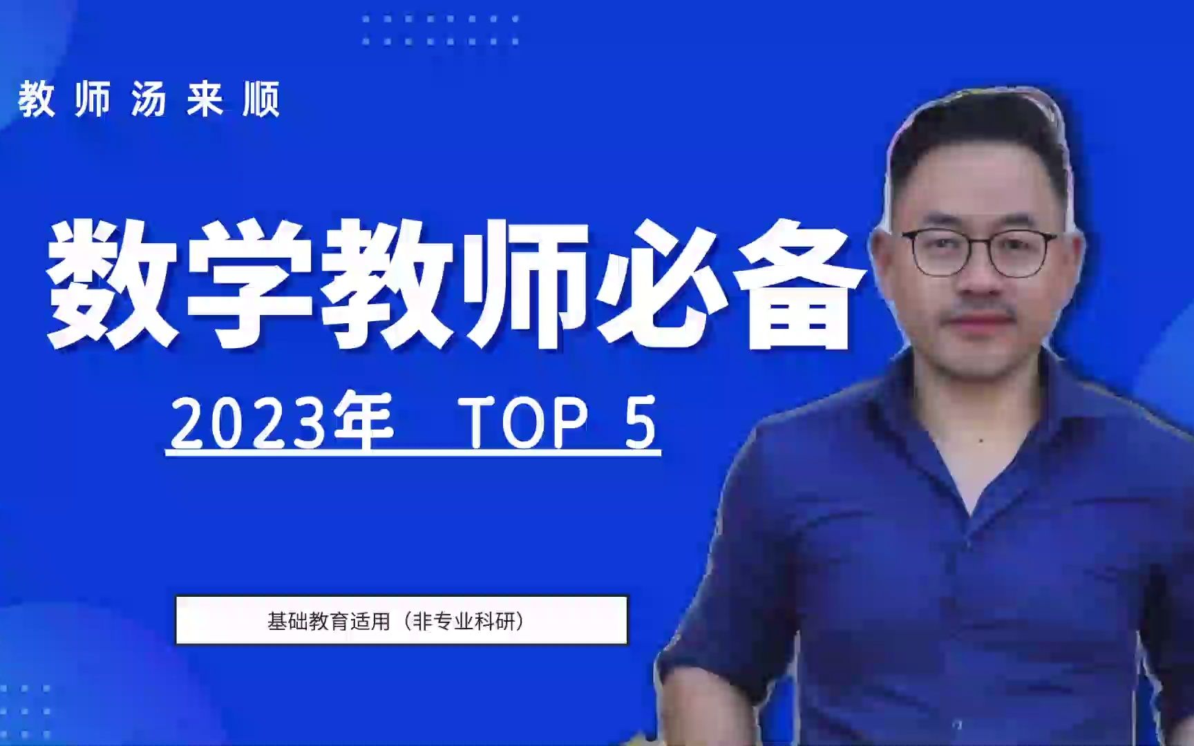 2023数学教师必备软件TOP5