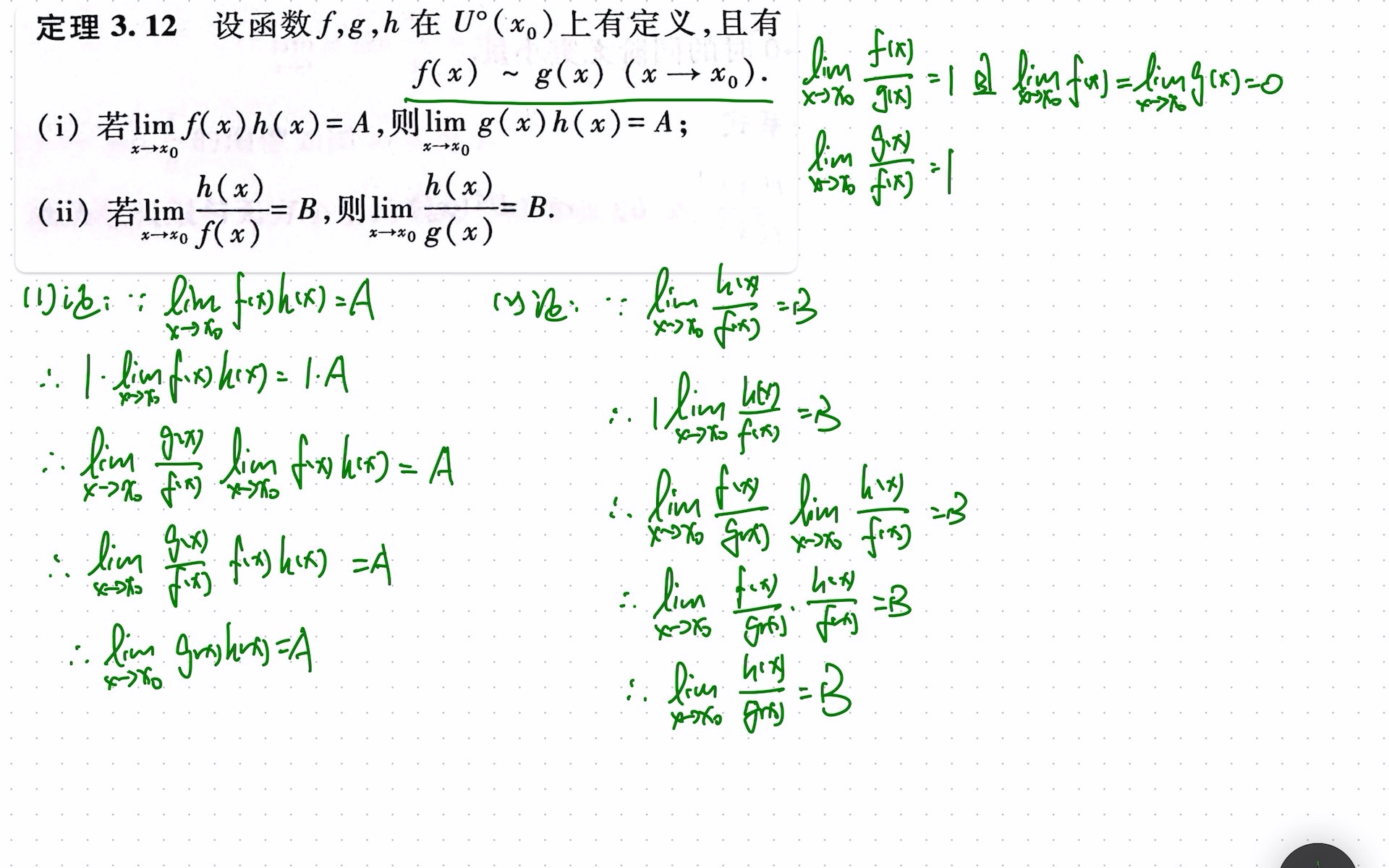 【数学分析】定理3.12等价无穷小的替换定理