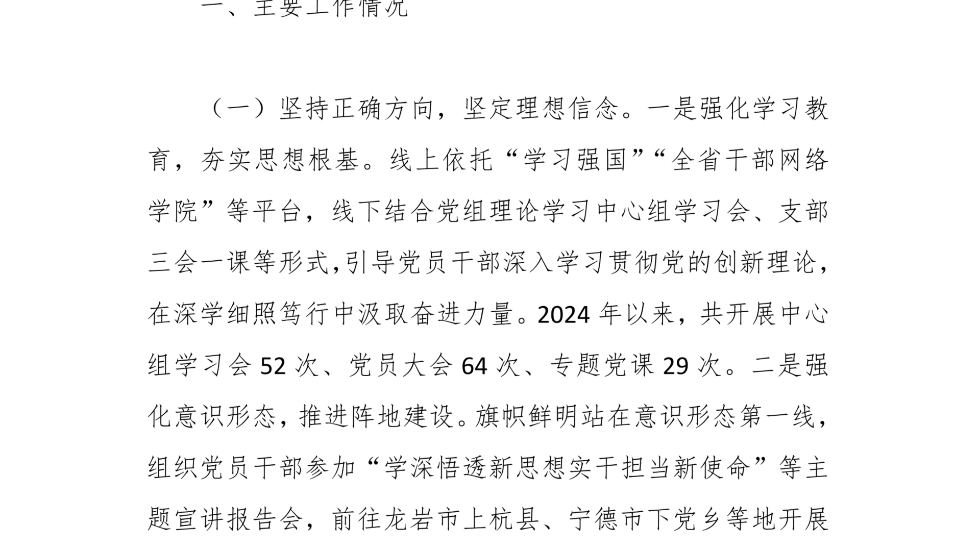 20篇:区工信局党组2024年落实全面从严治党主体责任情况报告