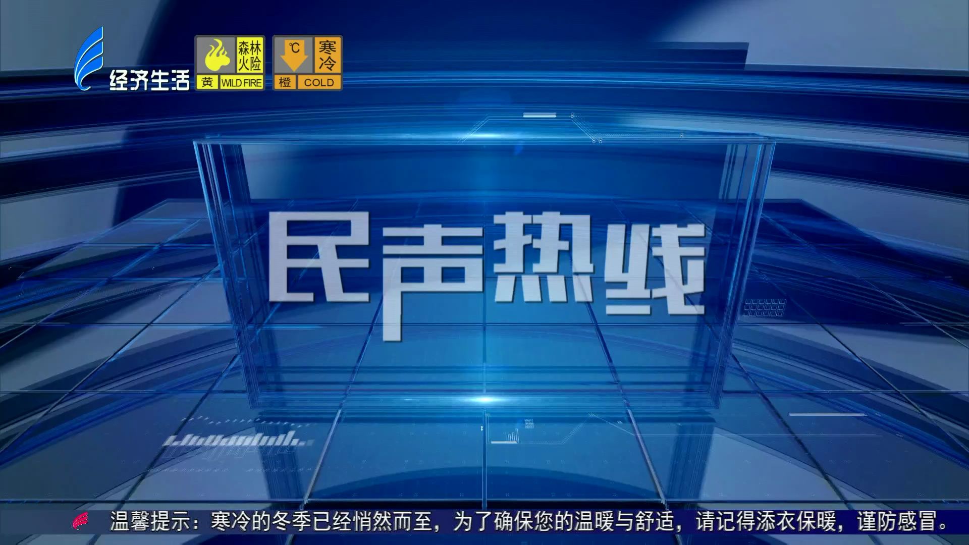 [高清自录][STTV/汕头经济生活] 民声热线:汕头市社会保险基金管理局 ...