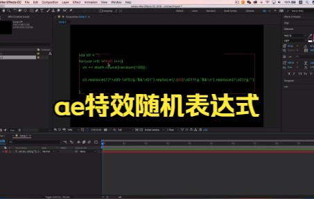 【ae特效技巧】随机表达式与AE表达式教程-满屏的随机数字大家看看吧