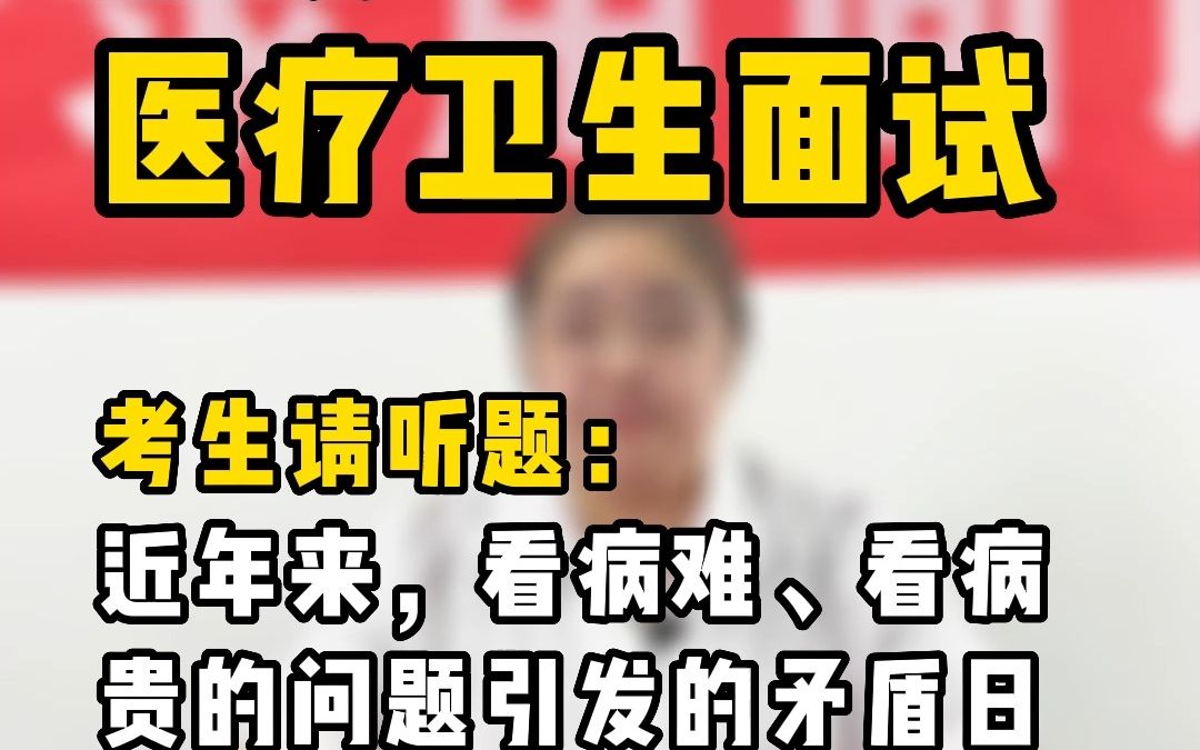 ...看病难、看病贵的问题引发的矛盾日益突出,越来越多的人“生不起病...