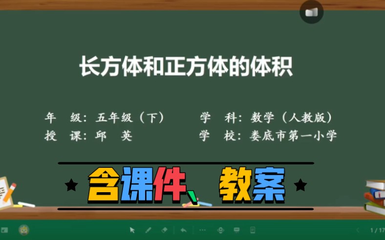 《长方体和正方体的体积》公开课优质课【国赛一等奖】