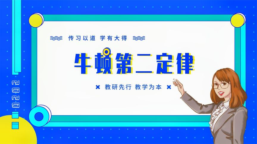 牛顿第二定律的内容和公式,6个方面的深层次理解,常考考点分析
