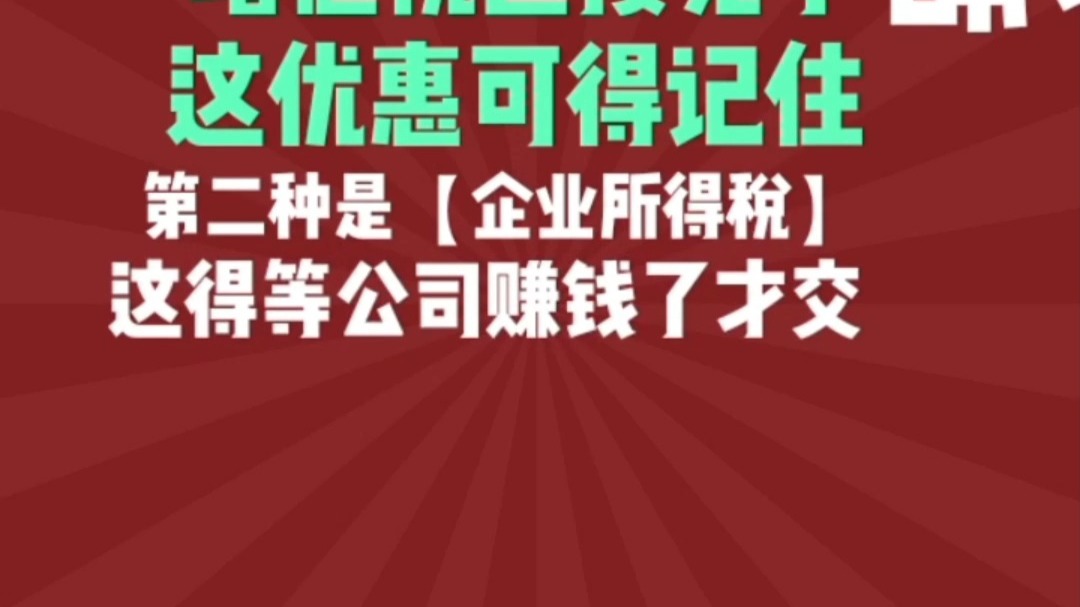 连个税都没整明白,咋当老板啊!