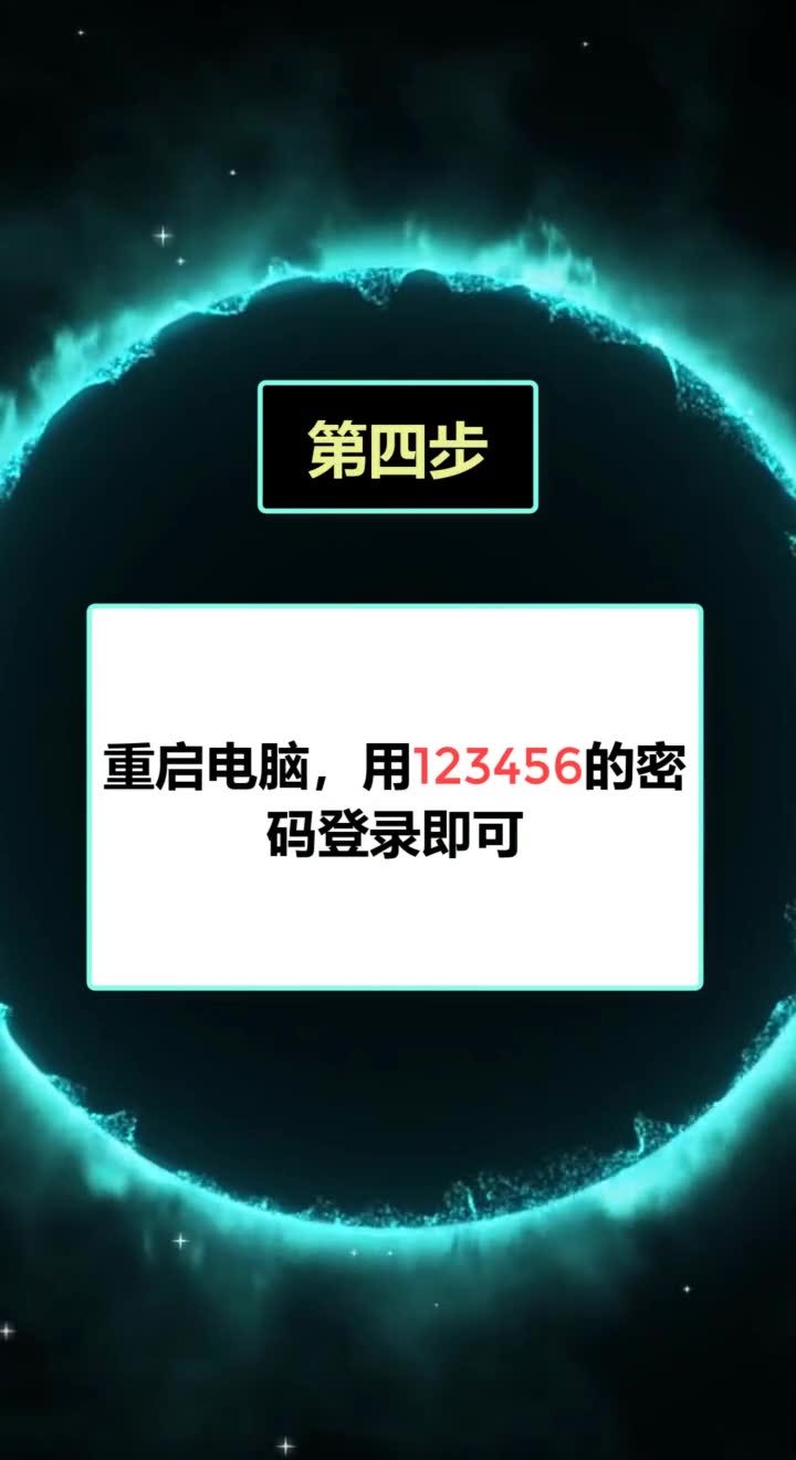 有小伙伴问我,电脑忘记密码了怎么办?