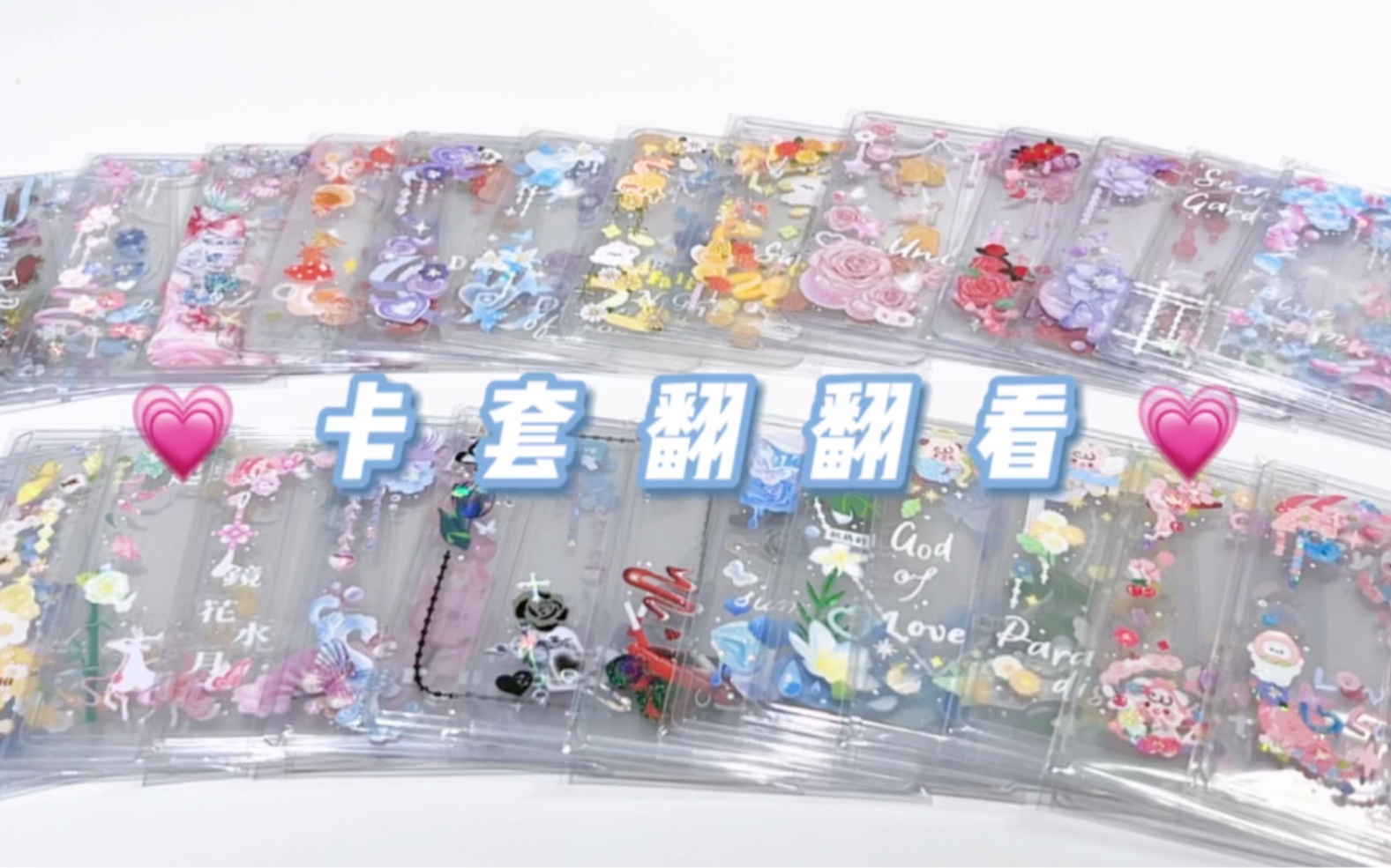 卡套翻翻看|最近都贴了些什么|咕卡舒适区是卡套