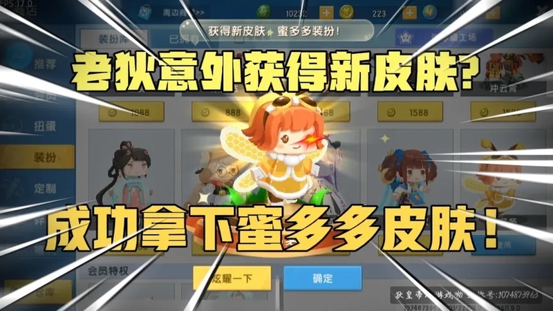 迷你世界:老狄意外获得新皮肤成功拿下蜜多多皮肤!