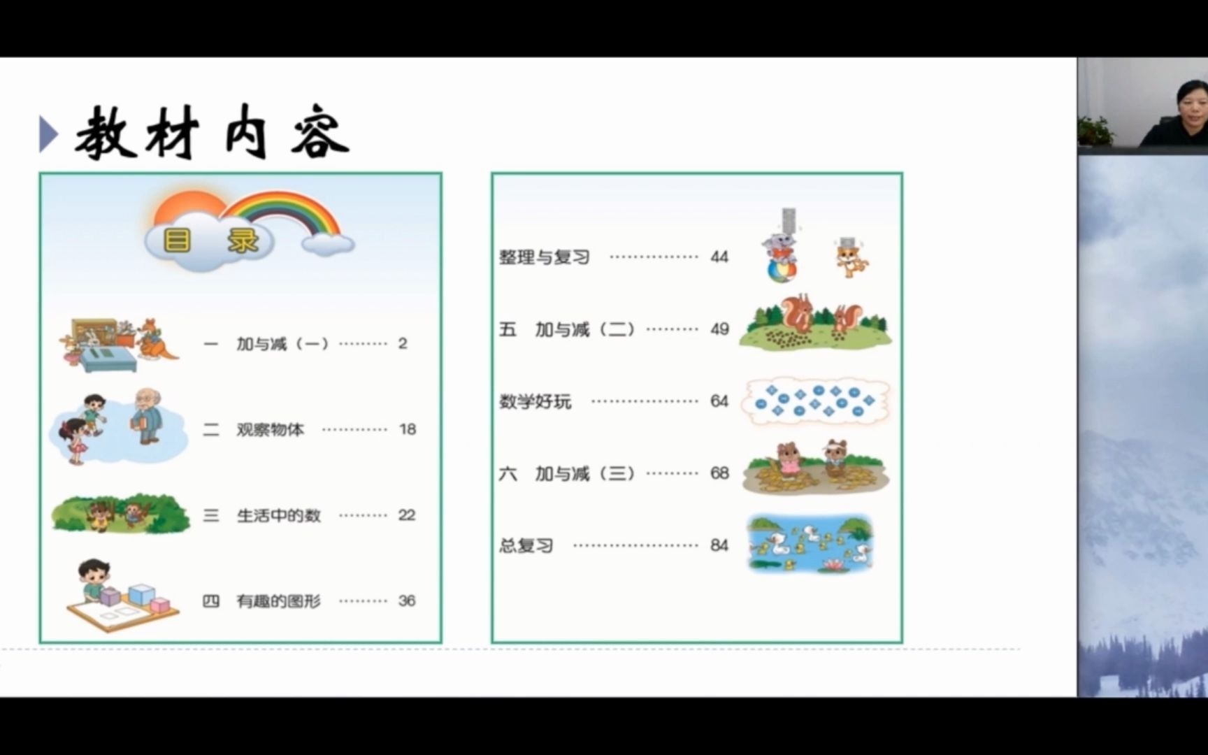 北师大版小学数学一年级下教材培训2021年3月