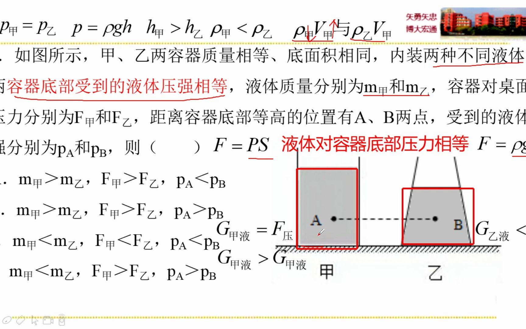 八年级下物理期中考试模拟试题液体压强压轴题