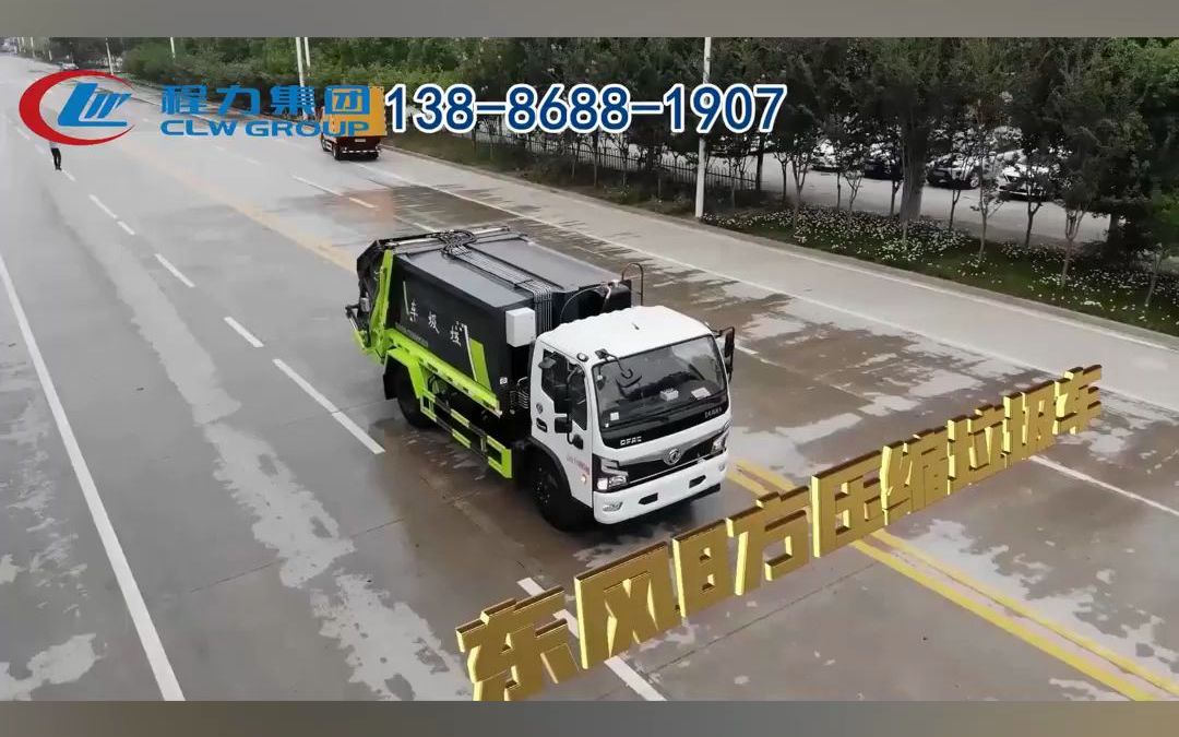 8方压缩式垃圾车,8立方压缩垃圾车