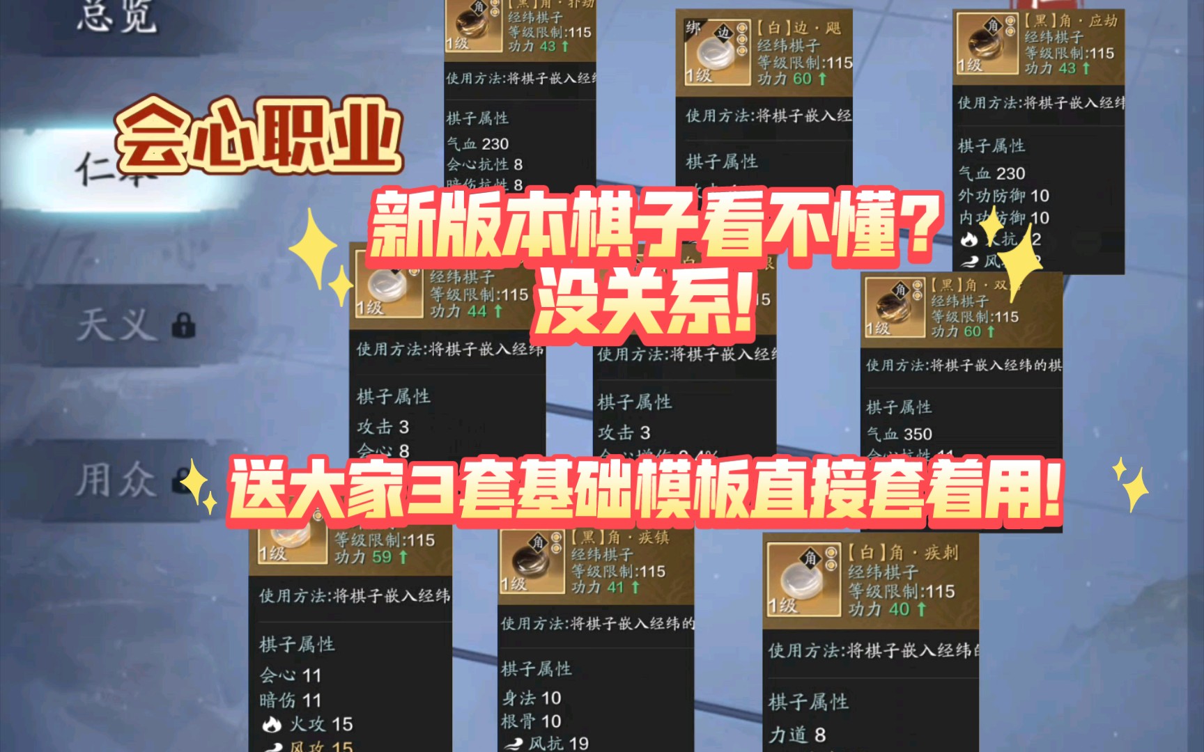 天刀新出的经纬棋子系统弄不懂?送你3套基础模板直接套着用就行!...