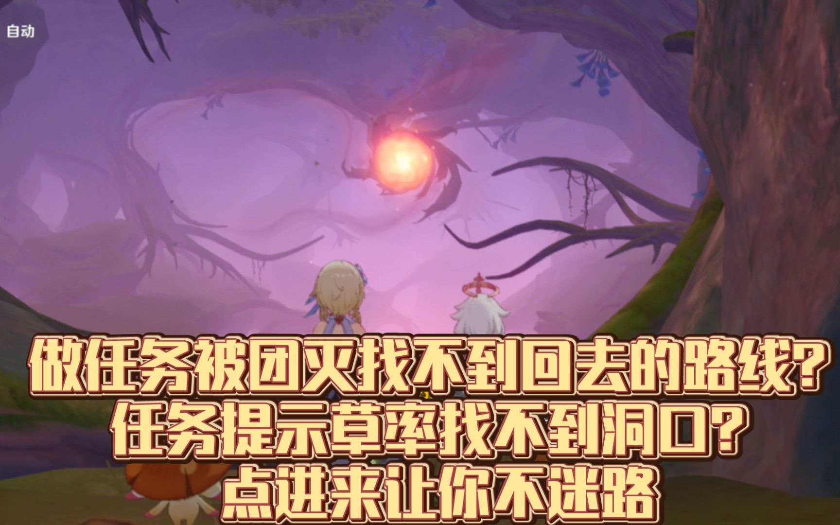 【原神3.0】正法炬书终章 清除死域任务地点