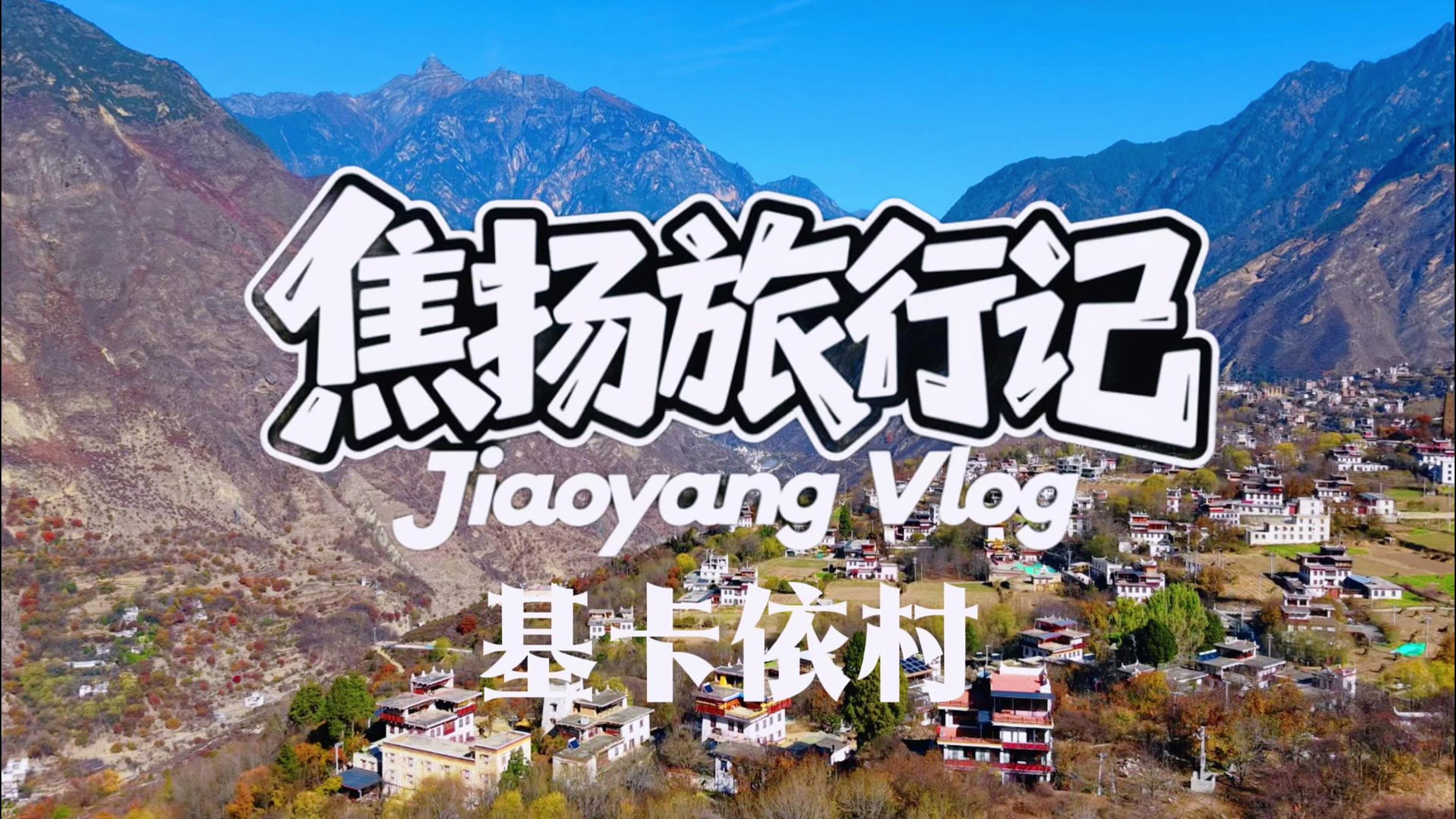 联合国世界旅游组织授予的"世界最佳旅游乡村"--基卡依村 回归土地...