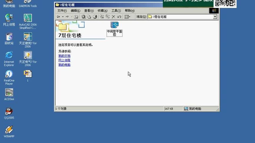 天正建筑实例教学-7工程管理