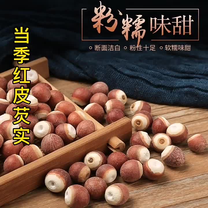 芡实干货500g 新货特级新鲜肇实粉茨实米旗舰店正品