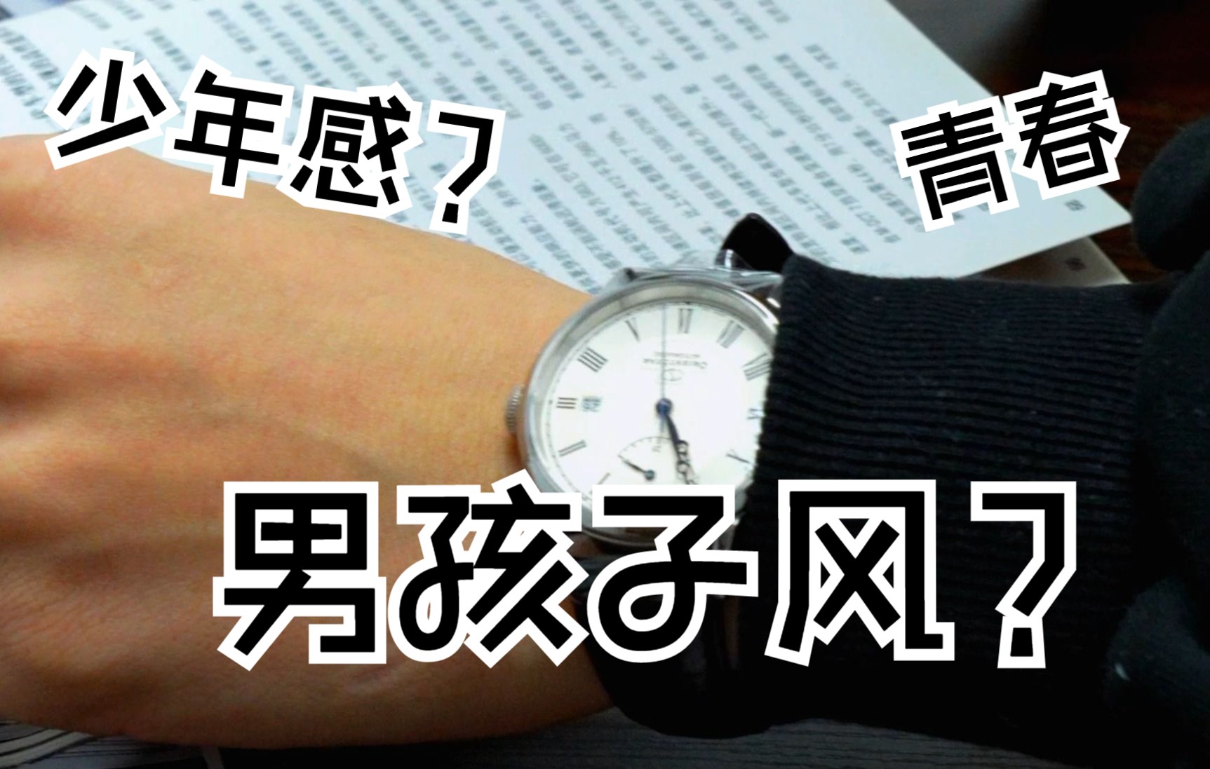 我被东方双狮这些少年感的表款惊艳到了!本期三款少年感表款精选~