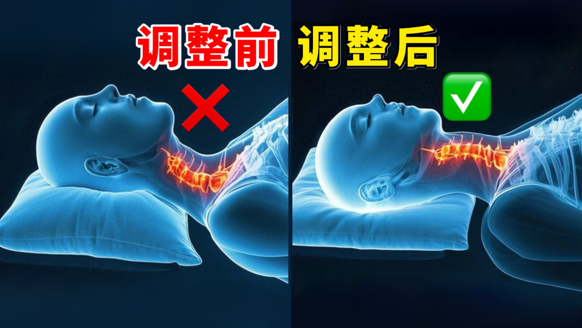 【越睡越伤】错误睡姿正在毁掉你的颈椎,解锁正确睡姿,改善脊椎健康!