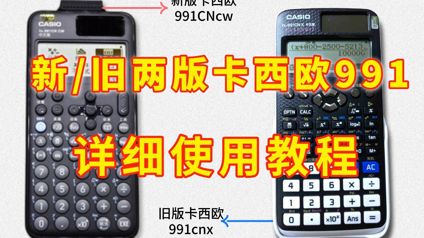 基础考试邪修!注册结构/岩土基础考试卡西欧计算器详细使用教程