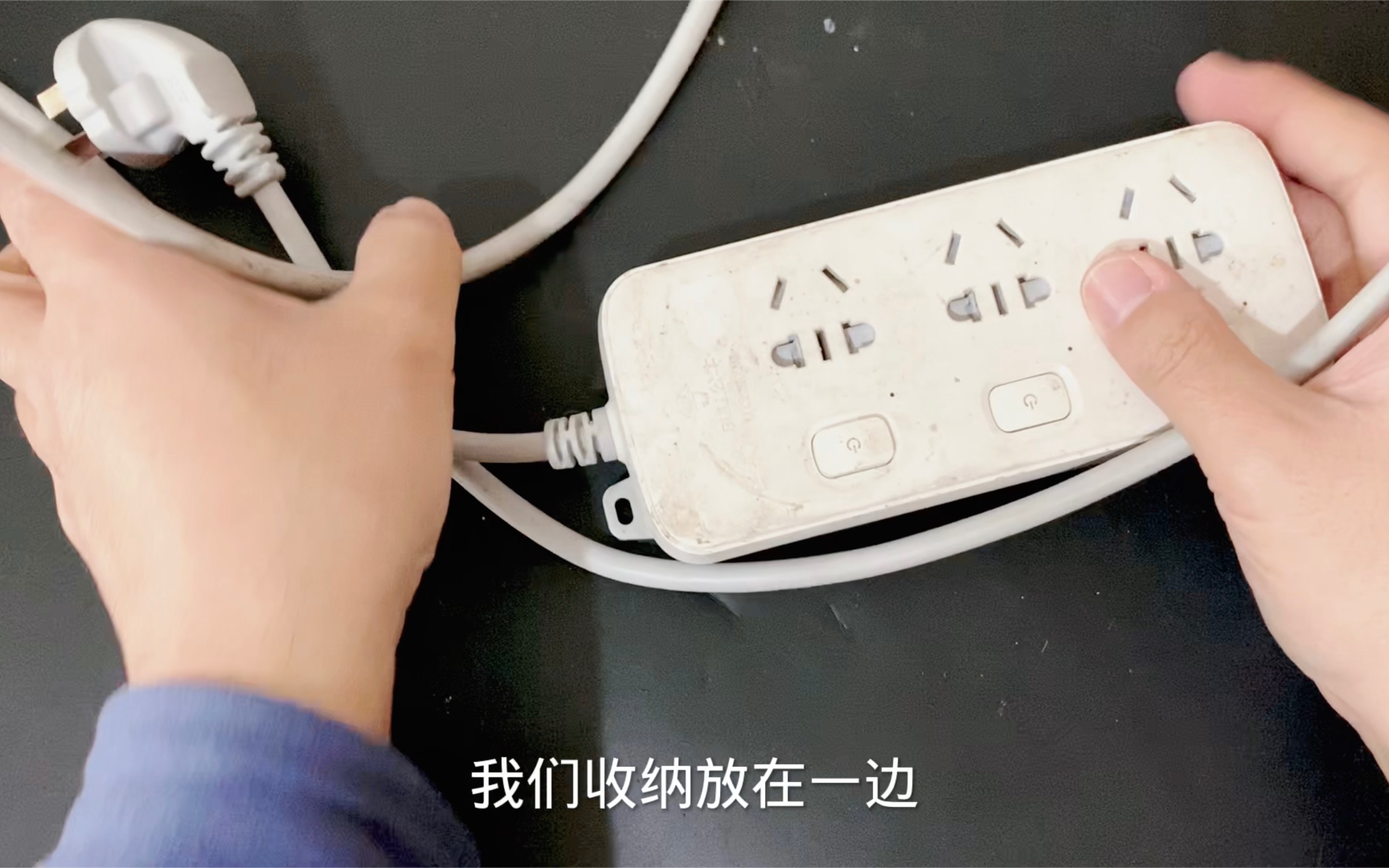 插排线太长,多亏网友提醒,原来这么收纳整齐好看,不容易散开