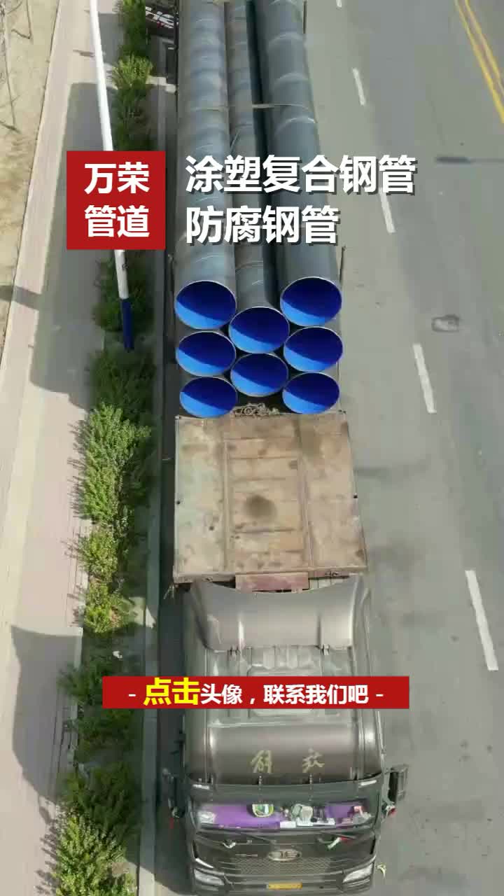 大口径涂塑钢管制造厂家,内外涂塑管,关注我获取报价