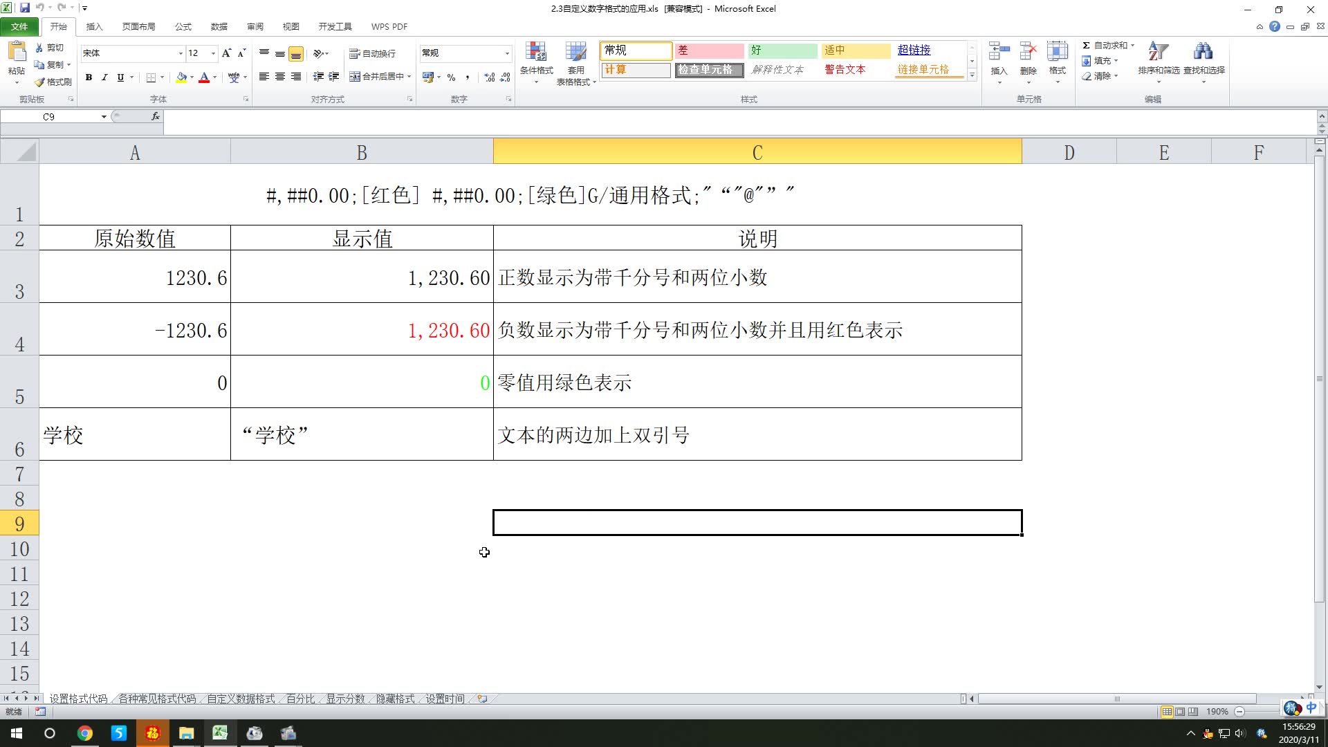 2.3 自定义数字格式