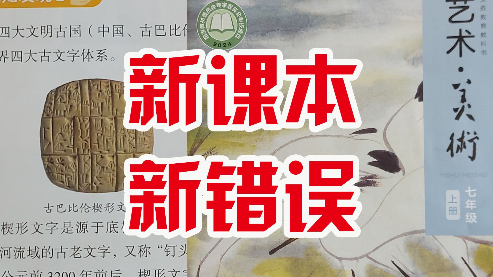 2024新课本的新错误,新七年级美术课本错的离谱