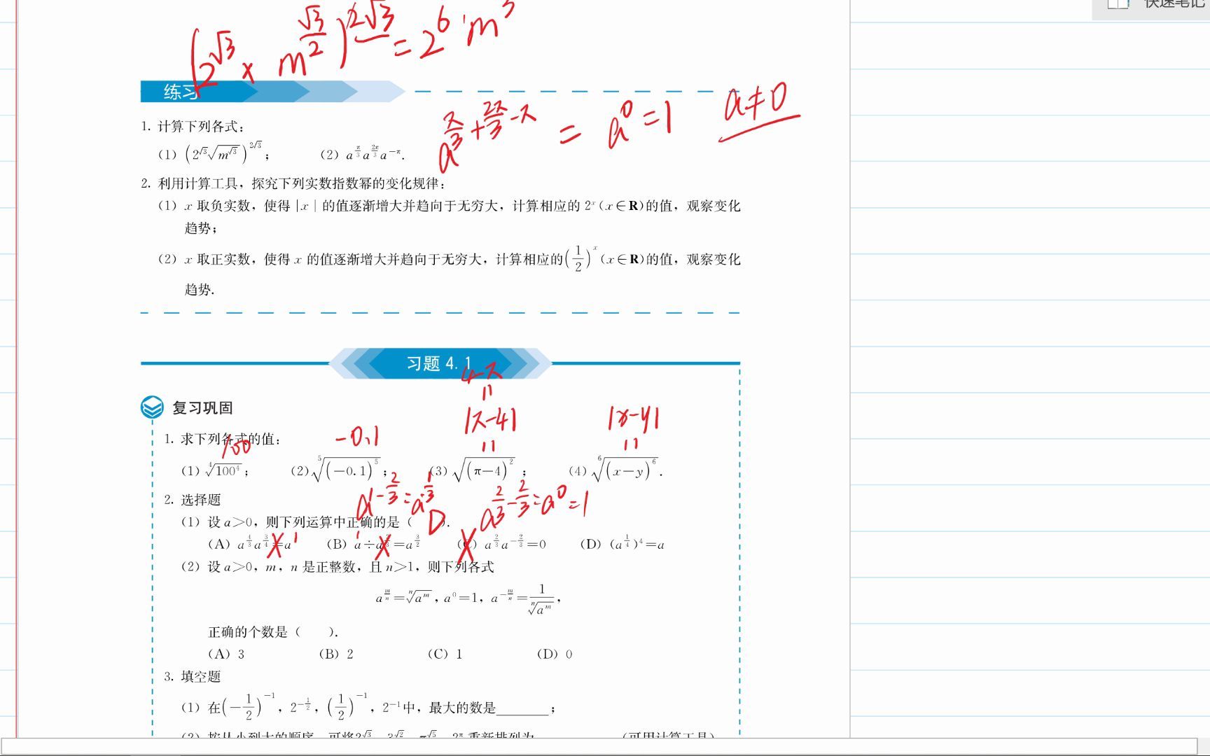 高一数学4.1.2无理数指数幂及其运算性质