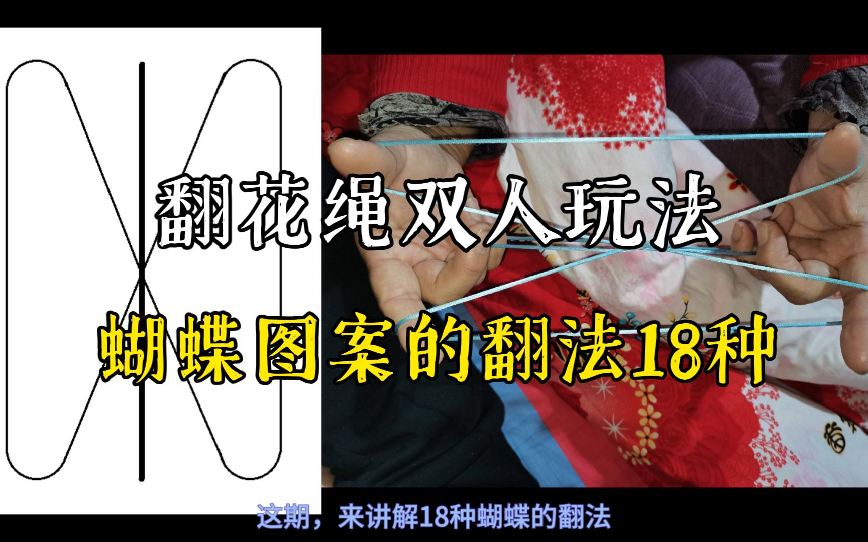 蝴蝶图案的翻法18种【润曌工作室】