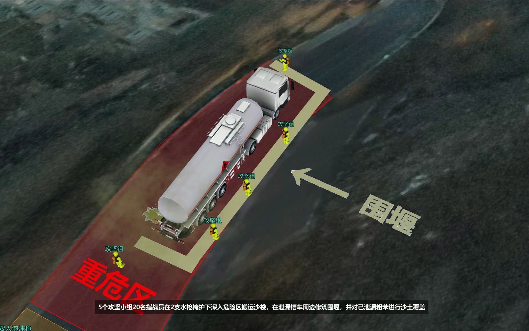 数字消防一张图0门槛制作危化品槽车泄漏事故战例复盘3D动画