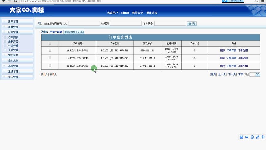 (十)SpringMVC+Hibernate+Oracle网上商城-4:订单管理
