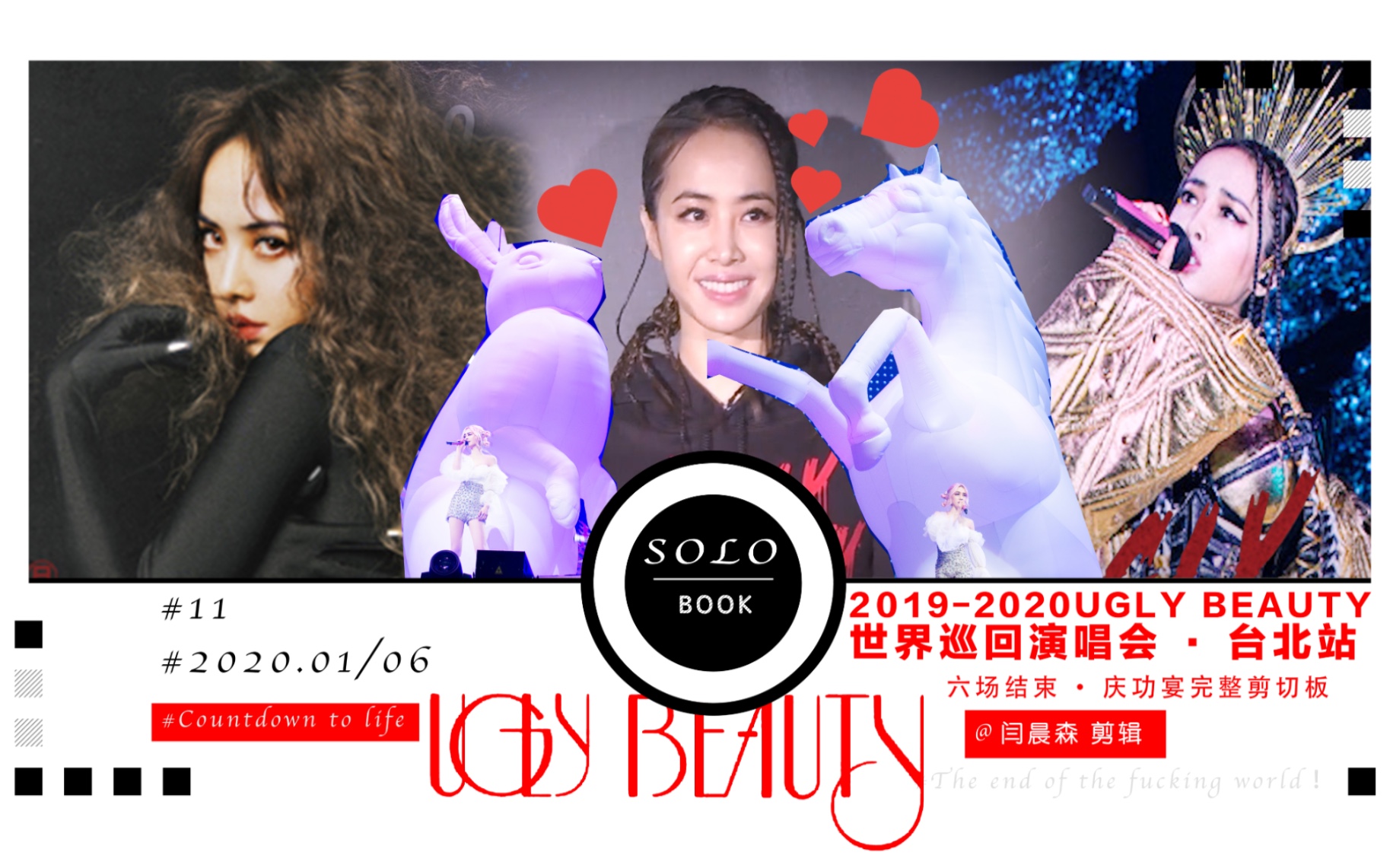 【蔡依林】uglybeauty演唱会•台北站庆功记者会•【完整剪辑版】