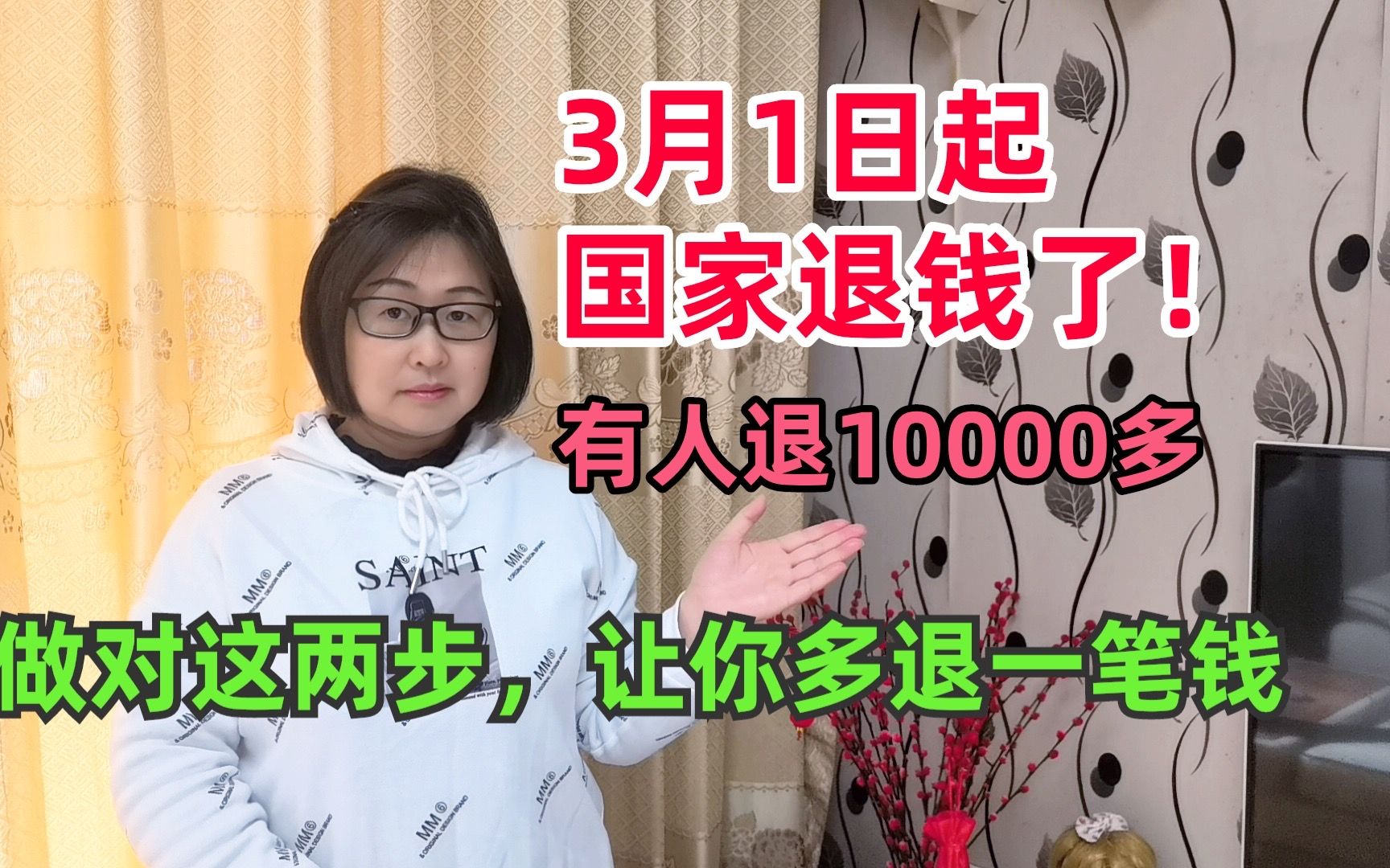 3月1日起,国家开始退钱了!个税退税做对这两步,让你多退一笔钱