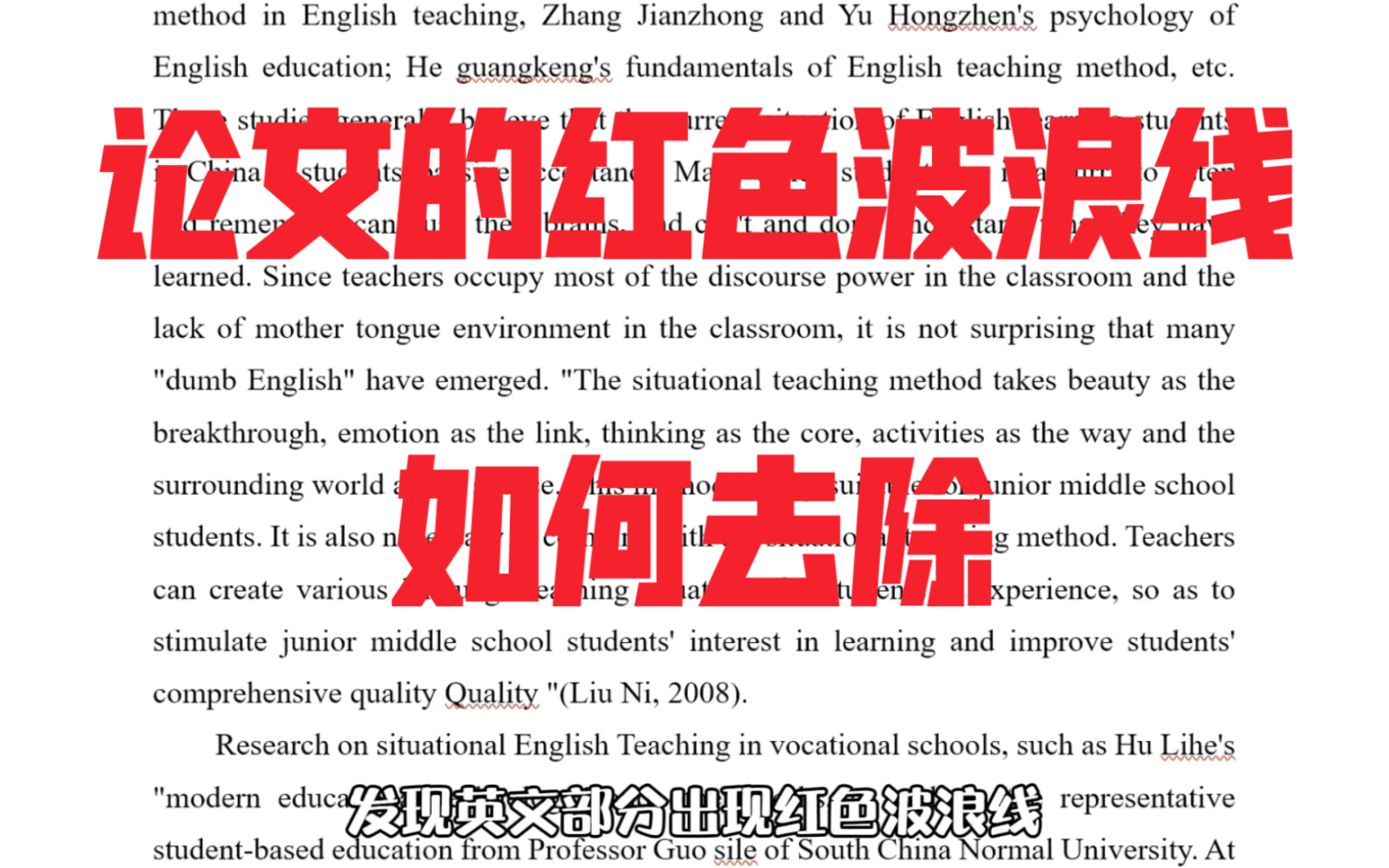 论文中的红色波浪线如何去除呢