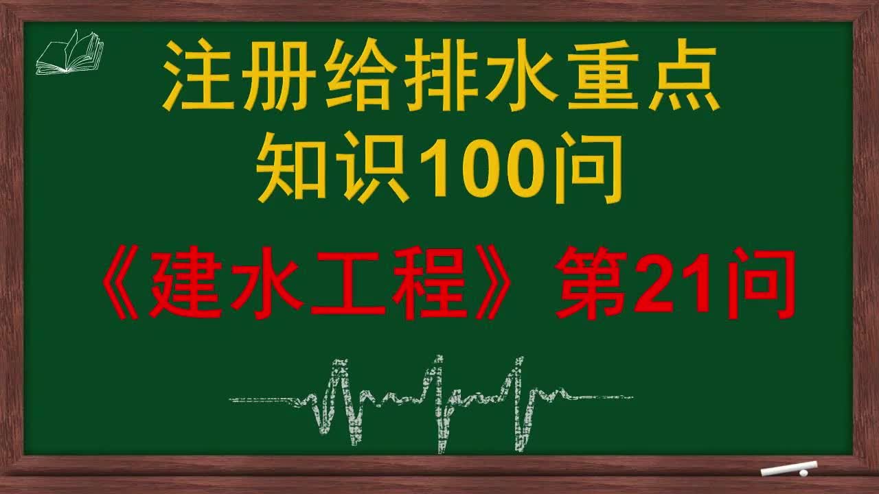 排水系统组成中:卫生器具及水封还有地漏的设置要求#给排水#