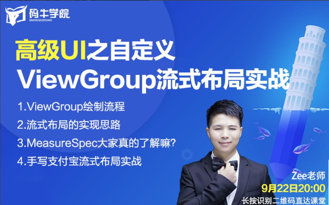 Android/高级UI之自定义ViewGroup流式布局实战