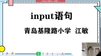 input语句 六年级 python