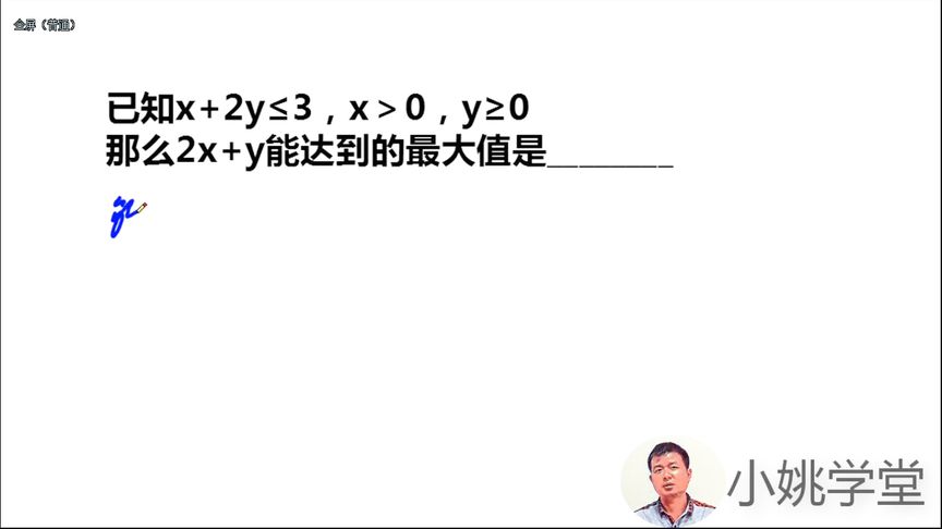 初中数学题,2x+y能达到的最大值是多少?不等式的性质要灵活运用