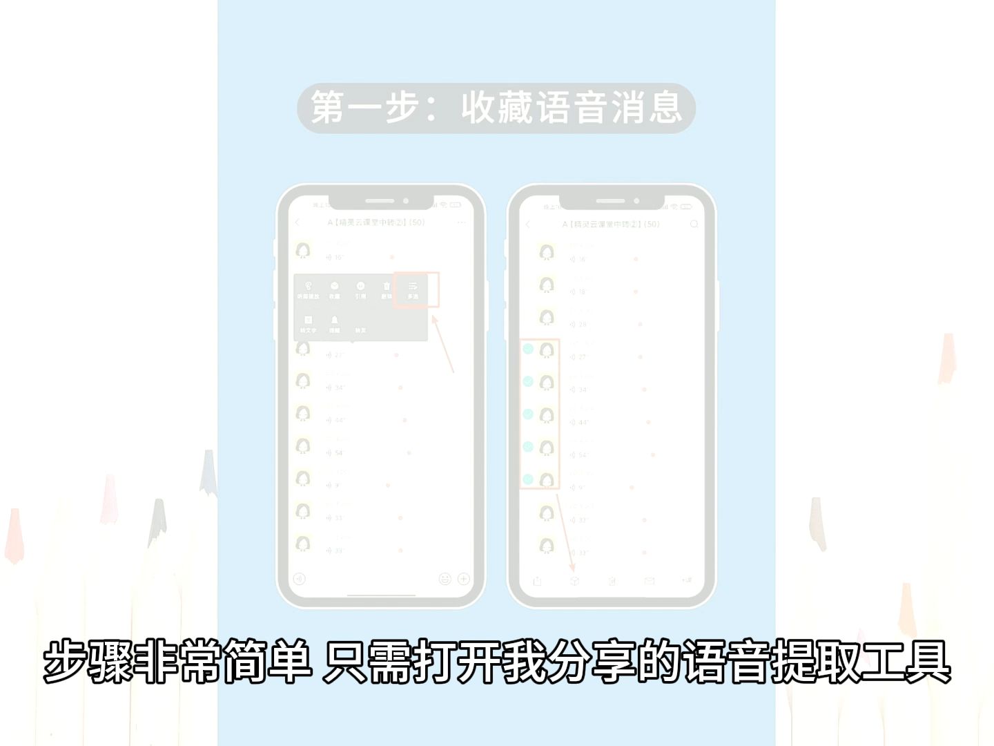 如何把别人的语音做成语音包?微信里mp3怎么保存到手机?