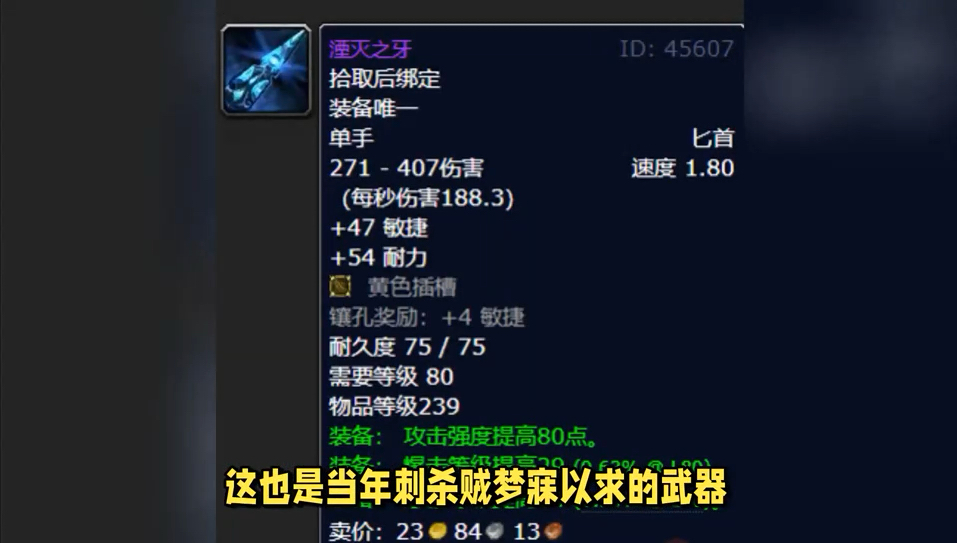 特效酷炫且实用!湮灭之牙,魔兽80怀旧服奥杜尔盗贼最强匕首_网络...