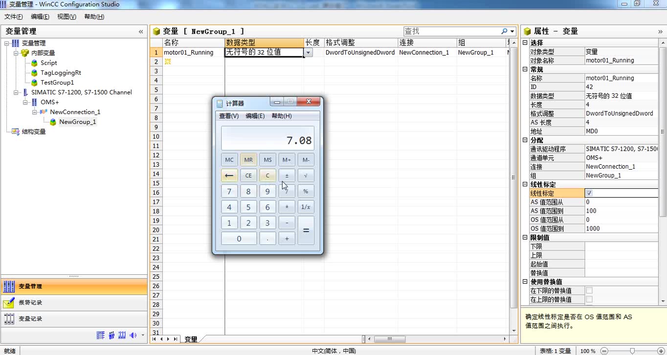 Wincc入门课程11 Wincc数据类型