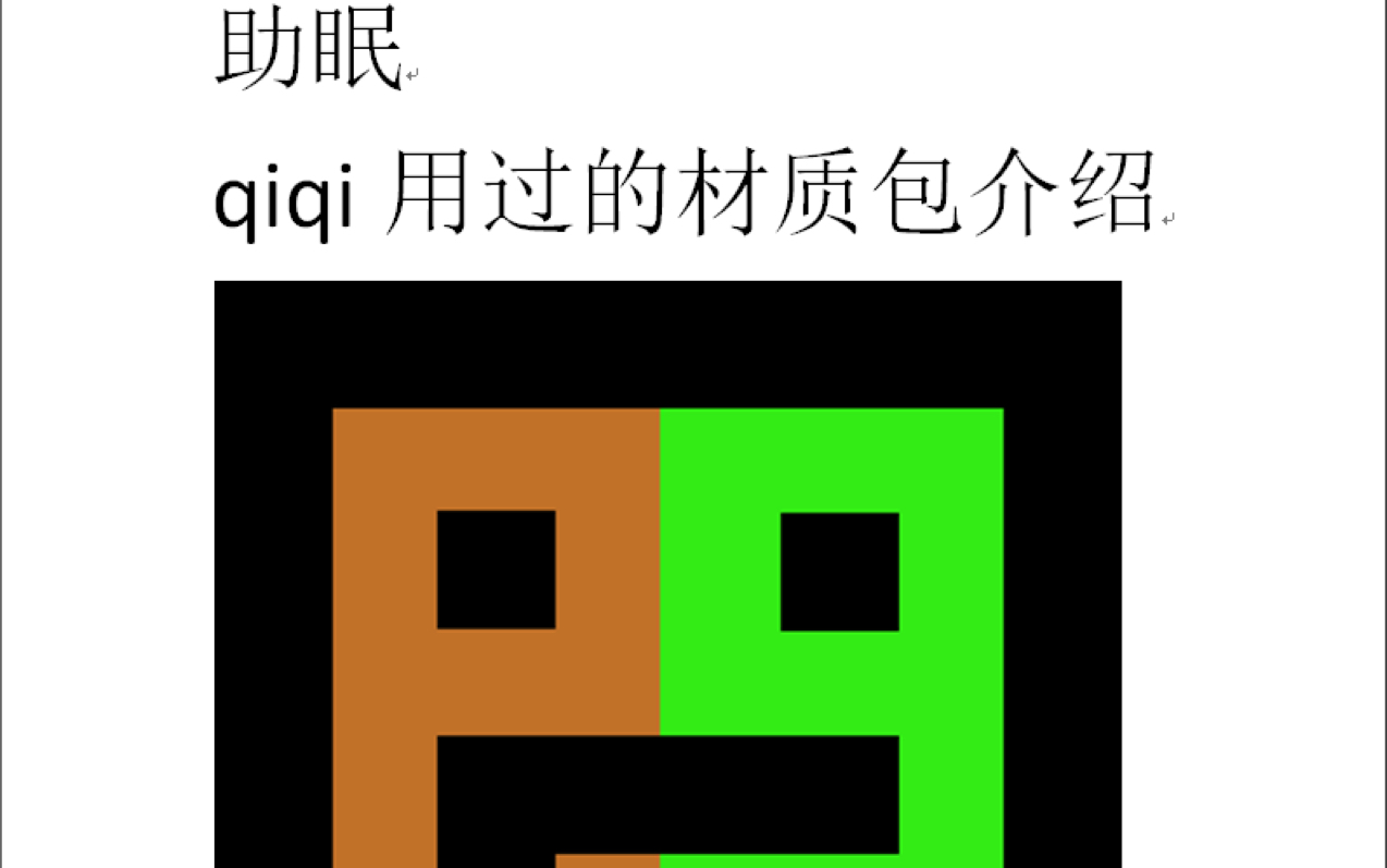 qiqi用过的超好用的材质包,提升cps和fps,让您成为mc高玩!还有好听的...
